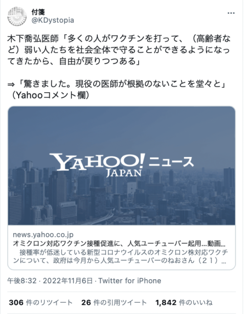 政府がオミクロンワクチンの広告塔にyoutuber「ねお」を起用するも、コロナ茶番の黒幕・中国共産党の「北尾吉孝」の差金であることが直ちに判明