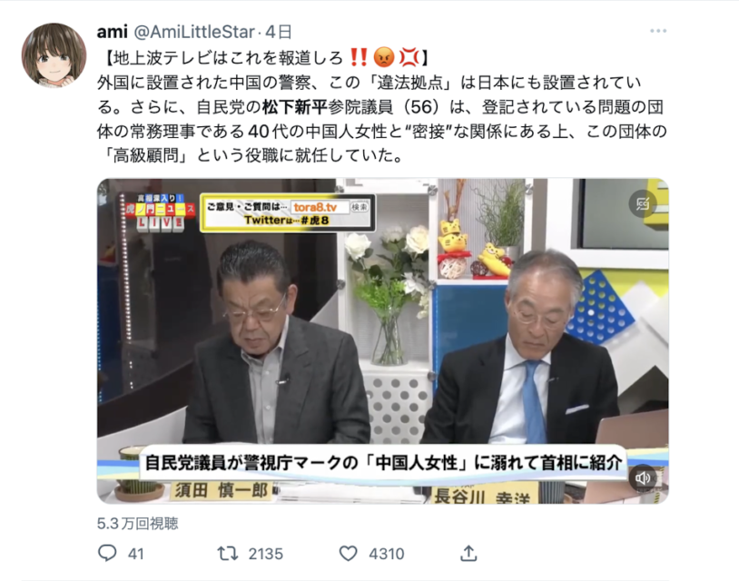 参院議員「松下新平」は中国警察の高級顧問だった ハニトラにかけられ、女スパイを外交顧問兼外交秘書として雇っていたことも発覚 Rapt理論α