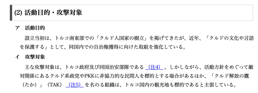 【治安崩壊】さいたま地検、クルド人100人の乱闘事件で逮捕された計7人全員を不起訴処分 理由は公表せず Rapt理論α