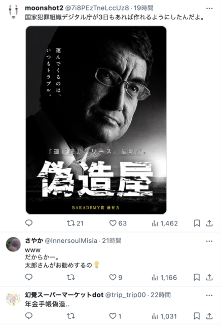 激増する”中国人マイナンバーカード偽造団” 「こんなもの3日あればすぐ作れるよ」「これさえあれば、なんでも手に入る。本当に素晴らしい制度だよ