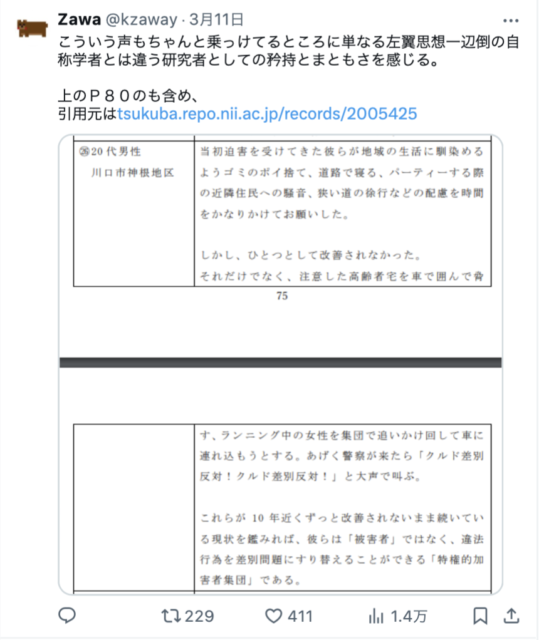 【川口市】アジア系外国人2人がハトを無断でつかまえ調理する動画をネット投稿 他にも「注意した高齢者宅を車で囲んで脅す」「ランニング中の女性を