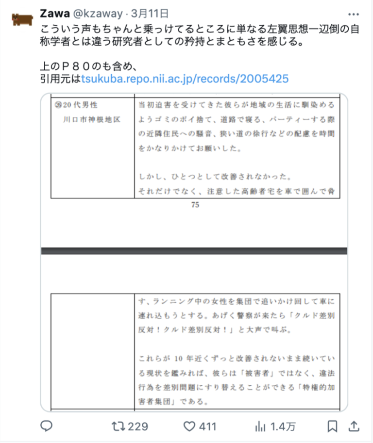 【川口市】アジア系外国人2人がハトを無断でつかまえ調理する動画をネット投稿 他にも「注意した高齢者宅を車で囲んで脅す」「ランニング中の女性を