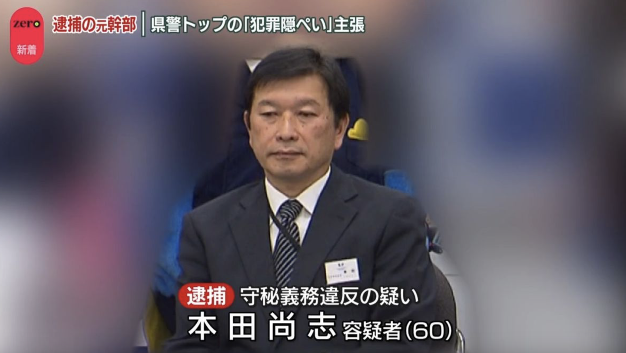 鹿児島県警の本部長が女子トイレを盗撮していた警官の事件を隠蔽 隠蔽した情報を内部告発した元警官が内部情報漏洩で逮捕 不正を暴いた内部告発者は