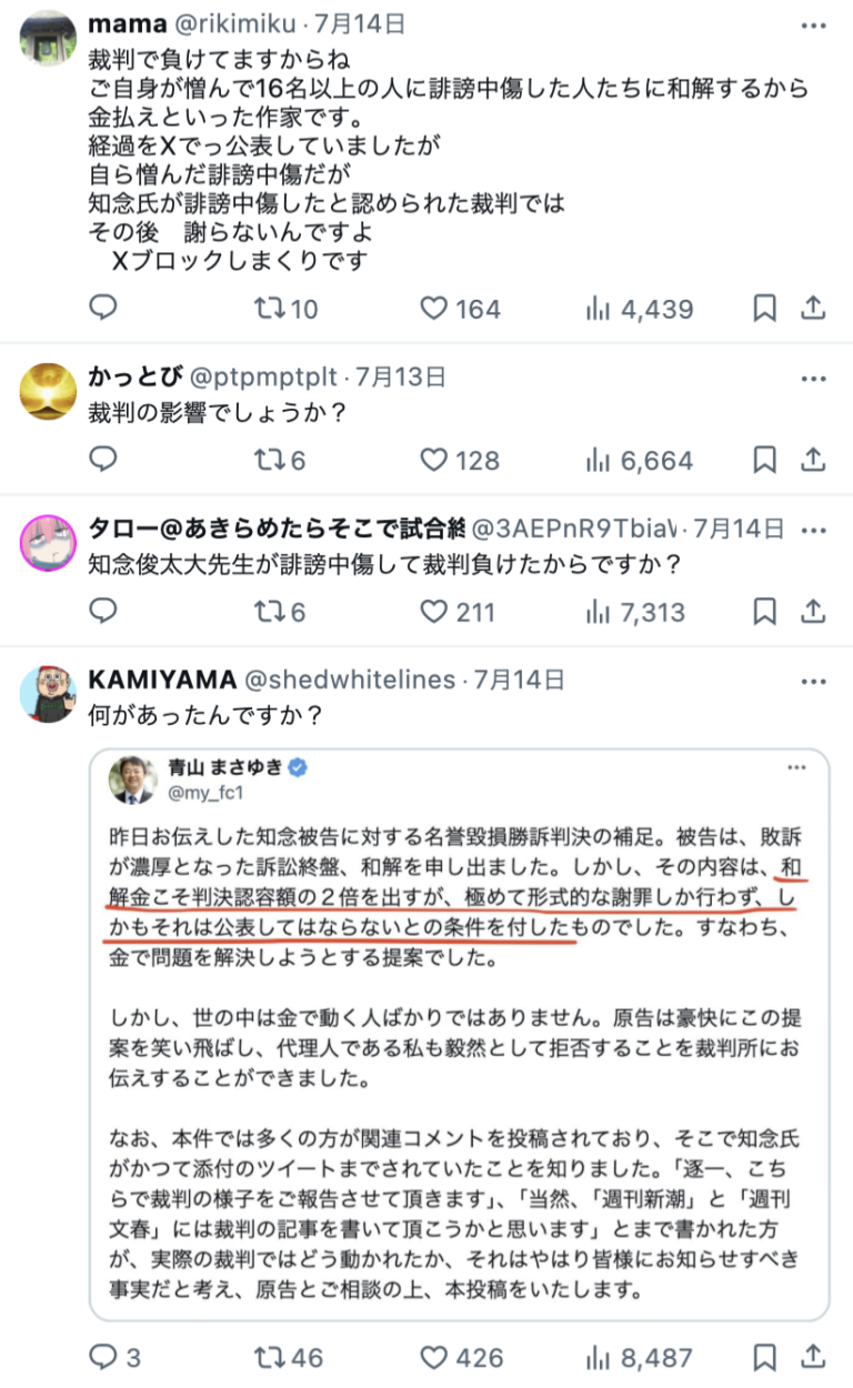 『知念実希人』のサイン会が中止に 『知念実希人』に便乗し、ワクチン被害者の遺族を中傷したアカウントも続々と謝罪または言い逃れ Rapt理論α