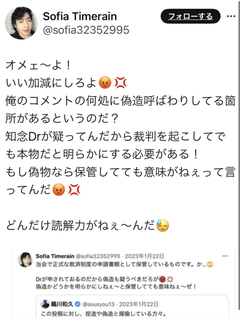 『知念実希人』のサイン会が中止に 『知念実希人』に便乗し、ワクチン被害者の遺族を中傷したアカウントも続々と謝罪または言い逃れ Rapt理論α