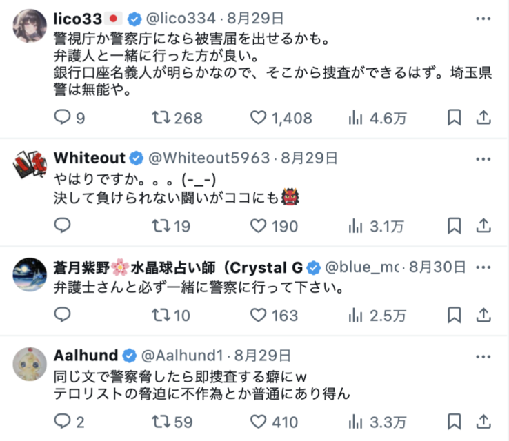 クルド人、川口自警団へ殺害予告メールを送信 警察は一切の捜査をせず 一方、埼玉県警はクルド人支援団体に脅迫メールを送信した男性を書類送検