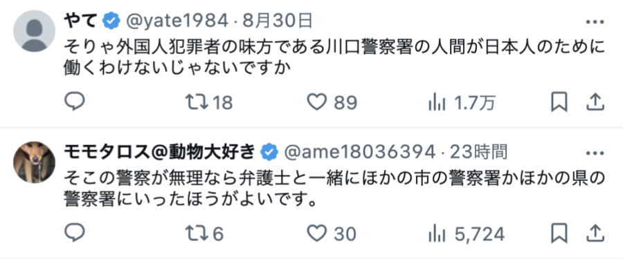 クルド人、川口自警団へ殺害予告メールを送信 警察は一切の捜査をせず 一方、埼玉県警はクルド人支援団体に脅迫メールを送信した男性を書類送検