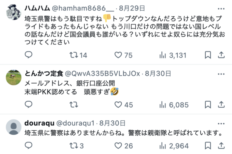 クルド人、川口自警団へ殺害予告メールを送信 警察は一切の捜査をせず 一方、埼玉県警はクルド人支援団体に脅迫メールを送信した男性を書類送検