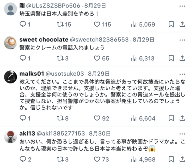 クルド人、川口自警団へ殺害予告メールを送信 警察は一切の捜査をせず 一方、埼玉県警はクルド人支援団体に脅迫メールを送信した男性を書類送検